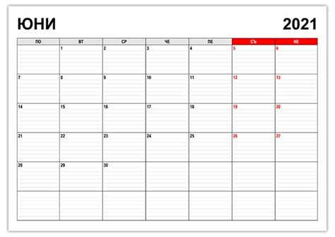 Календар юни 2021 – kalendar365.su