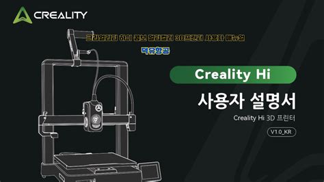 크리얼리티 하이 콤보 멀티컬러 3d프린터 사용자 매뉴얼 Creality Hi Combo 3d Printer Manual 크리얼리티 K1 Max K2plus