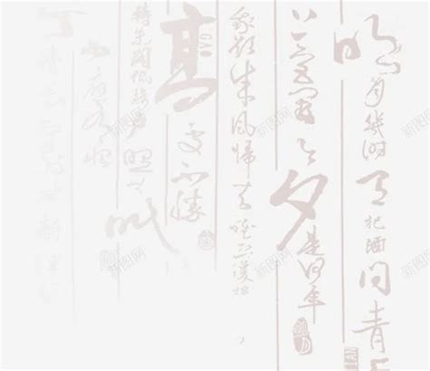 中国风书法底 平面电商 创意素材 花瓣网