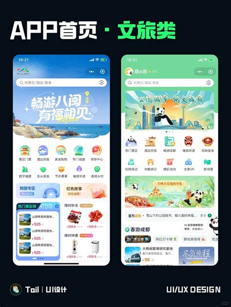 ui设计｜app首页·文旅类｜设计灵感分享 小红书 花瓣网