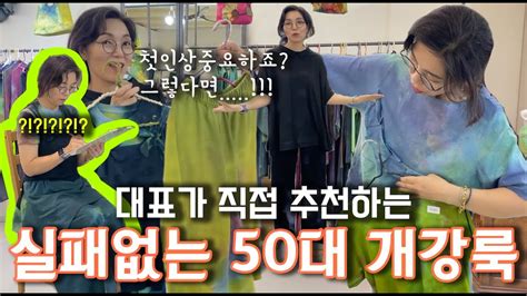 예쁘고 편안하기 까지한 50대 대학원생 개강 코디 추천~ 수강신청 확인중인 엄마 갑자기 끌고가기😆 Youtube