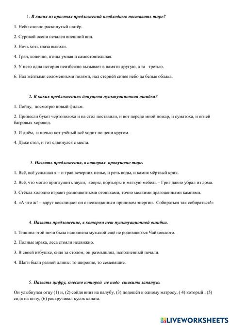 Пунктуация в простом предложении Worksheet Live Worksheets