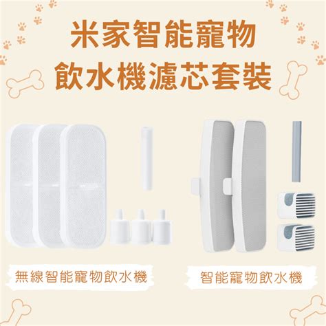 xiaomi 智能寵物飲水機 專用濾芯 米家 無線智能寵物飲水機 濾芯套裝 米家智能寵物飲水機濾芯 小米 寵物飲水機 蝦皮購物