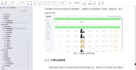 基于java springboot vue前后端分离付费问答系统设计和实现 vue实现问答系统 csdn博客