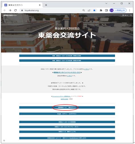 東京薬科大学同窓会東薬会