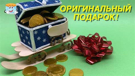 Как оригинально подарить новогодний подарок своими руками - YouTube