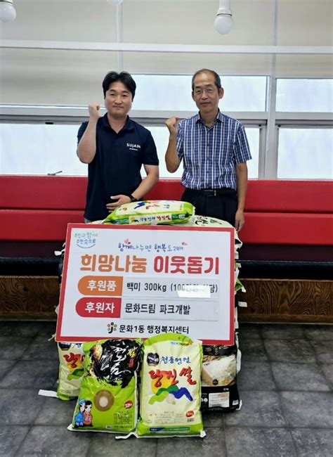 문화드림파크개발 따뜻한 이웃사랑 실천