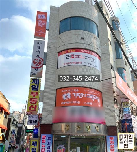 인천간판 계산동간판 개봉동학원간판 플렉스간판 세로간판 창문썬팅 개봉에듀아이학원 디자인잘하는집 네이버 블로그