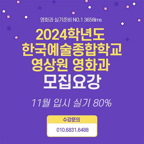 한예종 영화과 실기학원 과외 2024학년도 한국예술종합학교 예술사 과정 영상원 영화과 입시요강 언어 영상예술 특기자 일반전형 8월 입시 11월 입시