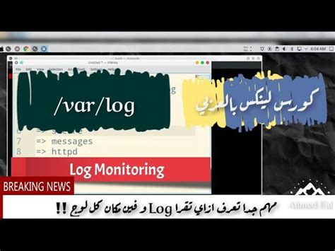Mohamed Mosad On Linkedin Keep An Eye On Your Linux System With Log