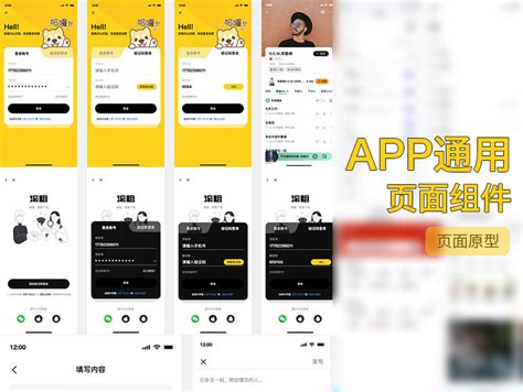 app小程序通用页面组件