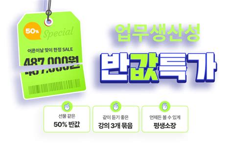 ~5 5 함께 듣기 좋은 업무생산성 강의 3개 반값pass로 구매 시 반값 패스트캠퍼스