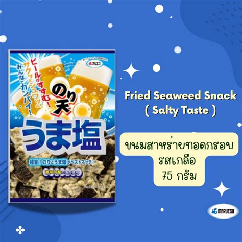 Seaweed Snack ถูกที่สุด พร้อมโปรโมชั่น ก ย 2025 Biggoเช็คราคาง่ายๆ