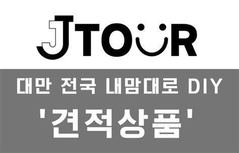 Taipei Jj대만택시투어