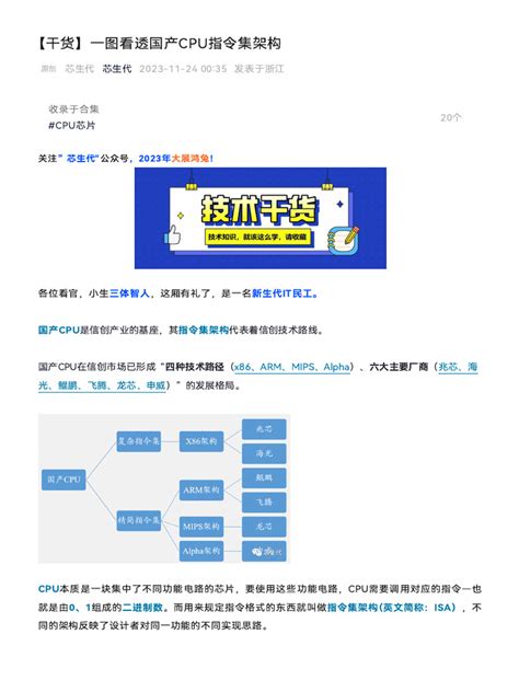 【干货】一图看透国产cpu指令集架构 Pdf