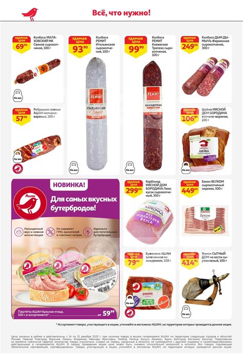 Каталог Ашан - Акции сегодня - с 14 декабря 2023 - Москва