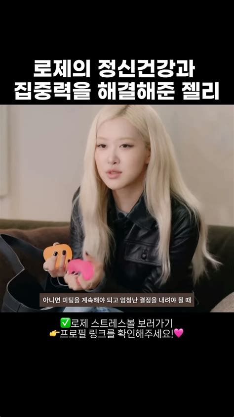 중년코디 로제가 매일 들고다니는 필수품 로제 스퀴시 스트레스볼 보러가기 👉 Cody Foryou 프로필에 있습니다🧡🩷 로제스트레스볼 스퀴시볼 Instagram