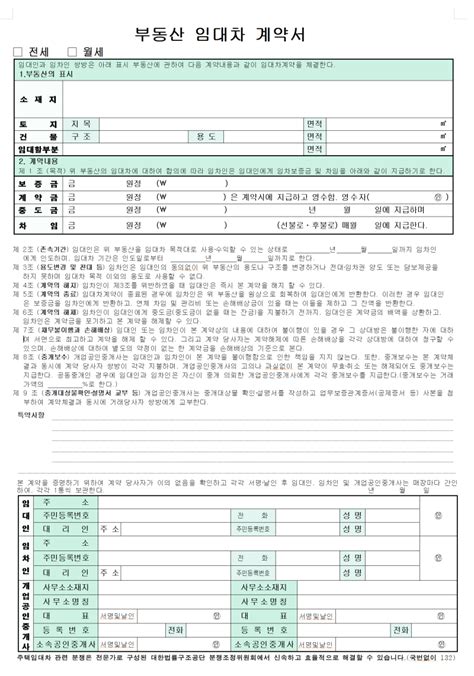 부동산 임대차 계약서 작성방법 및 직거래 시 주의사항 전세 월세 양식 포함 네이버 블로그