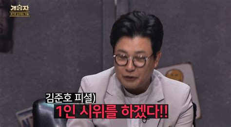 개그맨 김준호가 말하는 Kbs 심의