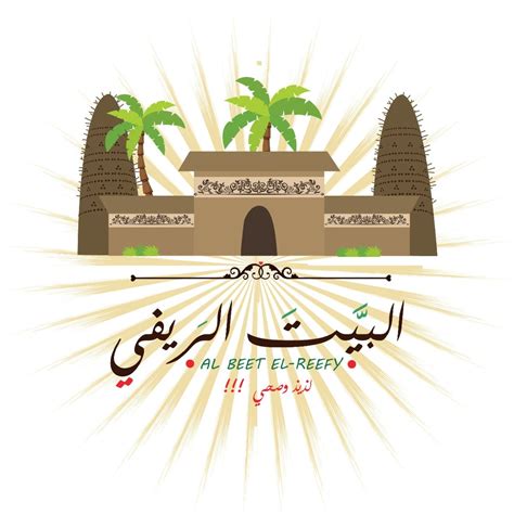 البيت الريفي