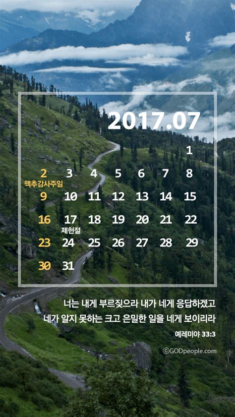 햇볕은 쨍쨍 모래알은 반짝 2017년 7월 갓피플 말씀배경화면 달력4종 만화2종 포토3종