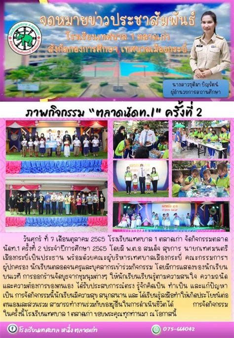 โรงเรียนเทศบาล 1 ตลาดเก่า