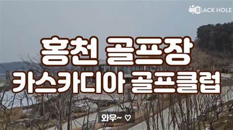 카스카디아 골프클럽 아름다운 풍경 소개 Youtube