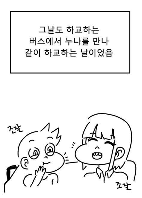 초등학생 때 아는 누나 가슴 만진 썰 Manhwa Mana
