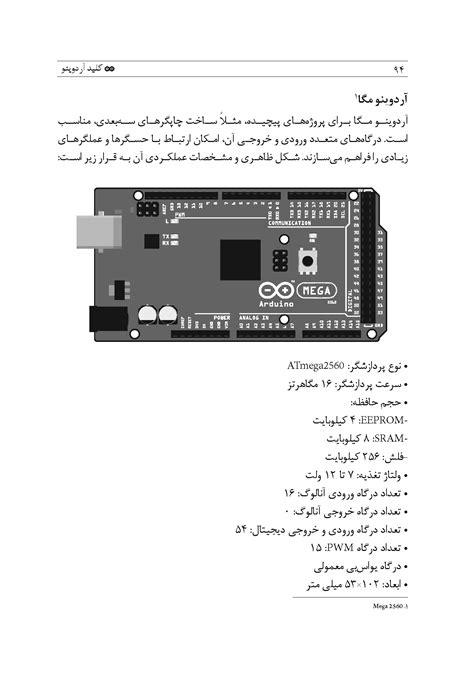 آردوینو Arduino چیست معرفی کتاب کلید آردوینو ویرگول