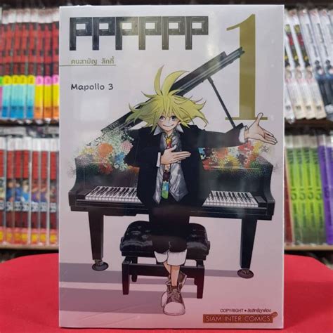 Pppppp พีพีพีพีพีพี เล่มที่ 1 หนังสือการ์ตูน มังงะ มือหนึ่ง Th
