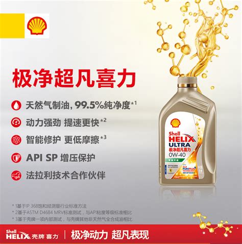 【新升级壳牌金装极净超凡喜力 0w 40 Sp级 1l 壳牌机油 Qp0102022 12支 箱 】 机油 广东泰兴隆润滑油有限公司