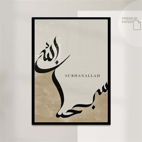 Subhanallah Calligraphy