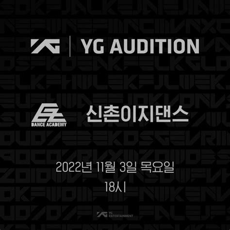 서울댄스학원 이지댄스 Yg 엔터테인먼트 내방오디션 일정 A14