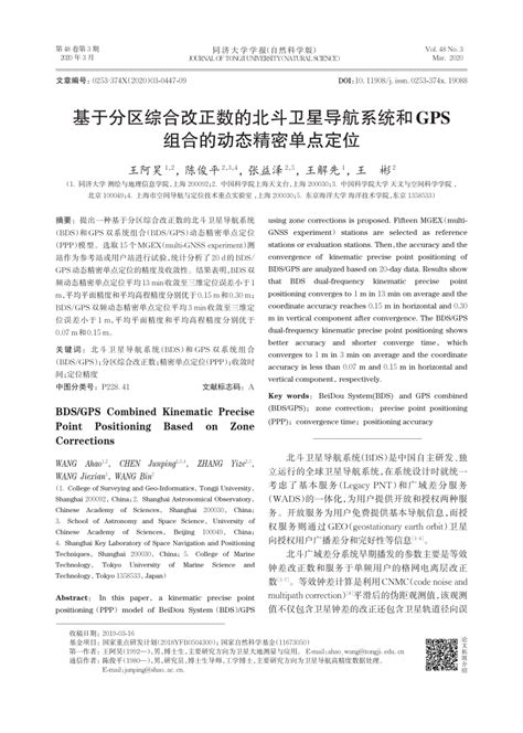 Pdf Bdsgps Combined Kinematic Precise Point Positioning Based On Zone Corrections