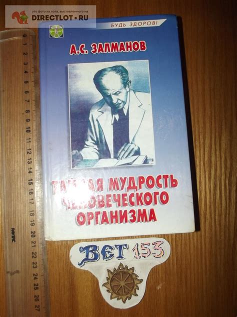 Залманов А.С. Тайная мудрость человеческого организма купить в Курске ...