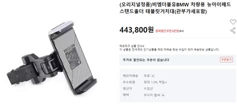 Bmw 2열 태블릿 거치대 가격 Mlbpark