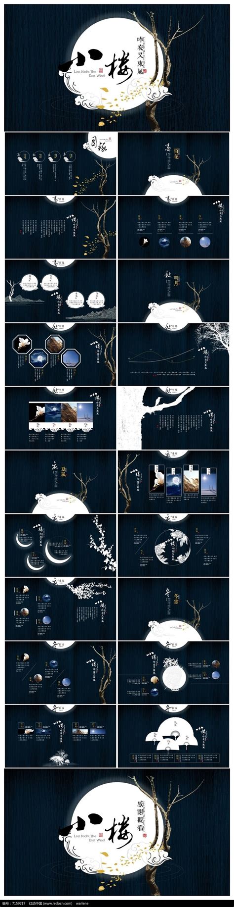 中秋版小楼昨夜又东风ppt模板下载红动中国