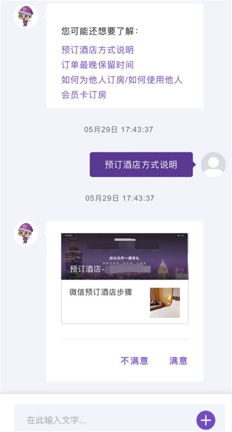 干货分享：酒店行业中的ai应用 人人都是产品经理