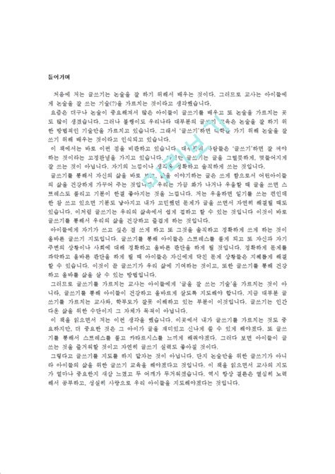 글쓰기의 이론과 실제 문학적 글쓰기 학문적 글쓰기 글쓰기의 가치 의미 과정 진술방식 생각 표현 비평 심리치유 방법 구성 개선점 조사분석인문사회레포트
