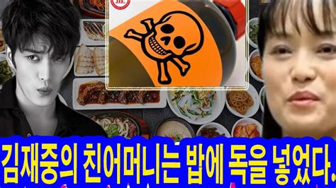 편스토랑 그날 죽을 뻔한 것 같아요 친어머니가 밥에 독을 넣었을 때 김재중의 고백입니다 Youtube