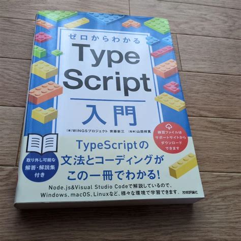 ゼロからわかる Typescript入門 メルカリ