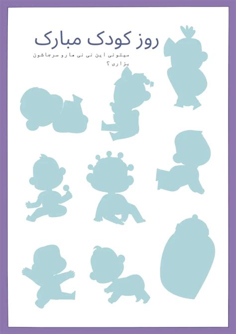 روز جهانی کودک دانلود رایگان 36 تصویر رنگ‌آمیزی، پوستر