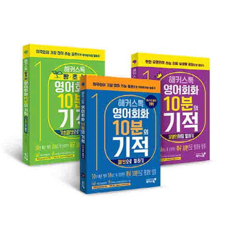 해커스톡 영어회화 10분의 기적 강의 영어 초보 탈출 후기 이어져