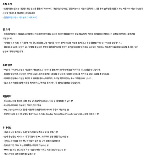 주넥슨코리아 인텔리전스랩스 데이터 분석가 마케팅 공모전 대외활동 링커리어