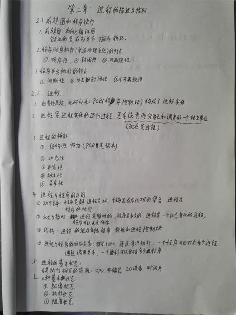 操作系统 第二章进程的描述与控制1操作系统实验一进程的描述与控制 Csdn博客 操作系统 第二章进程的描述与控制1操作系统实验一进程的描述与控制 Csdn博客