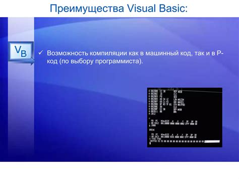 презетация Visual Basic Ppt