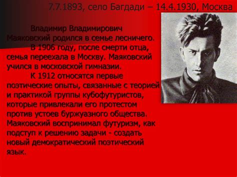 Жизнь и творчество В В Маяковского презентация онлайн