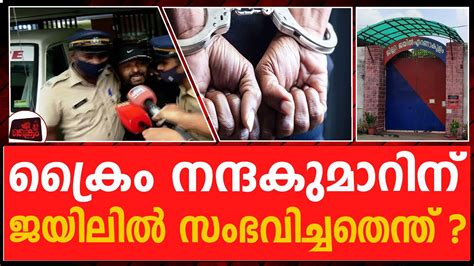 വധഭീഷണിയും ജയിൽ വാസവും Crime Nandakumar Arrest Part 08 Youtube