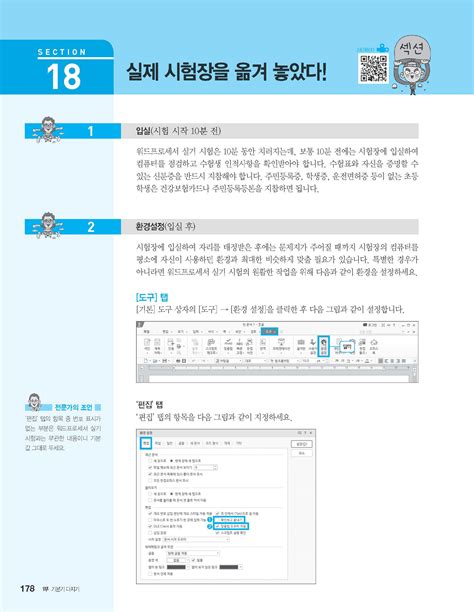 알라딘 미리보기 2023 시나공 워드프로세서 실기 알라딘 미리보기 2023 시나공 워드프로세서 실기