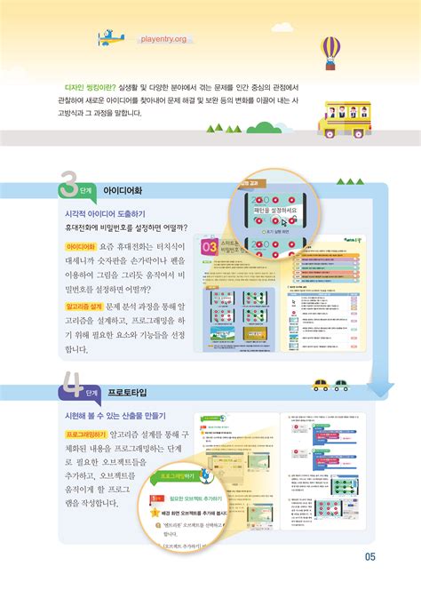 엔트리 And 햄스터 프로그래밍 코딩 삼양미디어 엔트리 And 햄스터 프로그래밍 코딩 삼양미디어